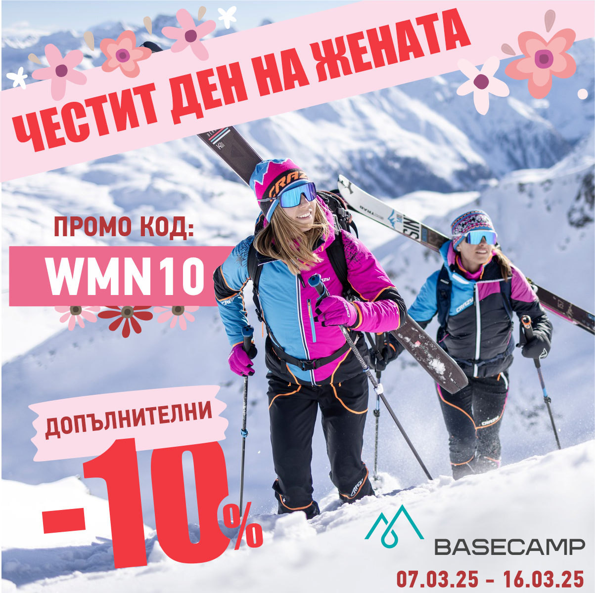 Аутдор магазин Basecamp - твоето място в планината! - Basecamp Shop - Basecamp Shop