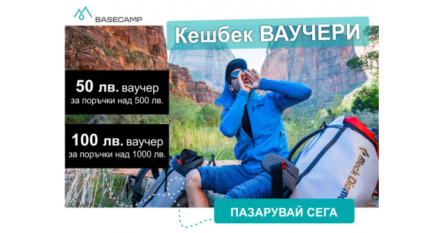 ПРОМОЦИЯ - получи ваучер за 50 лв. за всяка поръчка над 500 лв. и ваучер за 100 лв. за всяка ...
